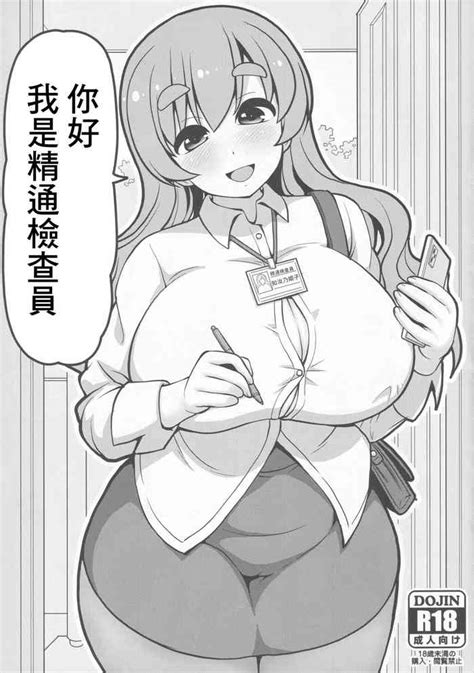 Konnichiwa Seitsuu Kensain Desu 你好我是精通檢查員 Nhentai Hentai Doujinshi