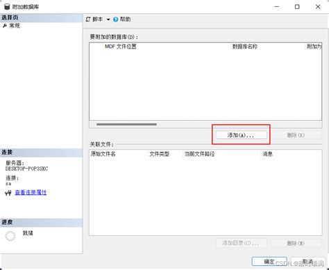 Sql Server导入mdf方法，错误处理 Csdn博客