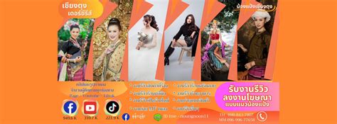 มิตรรักแฟนเพจ มิตรรักแฟนเพจ เชียงตุง สิบสองปันนา