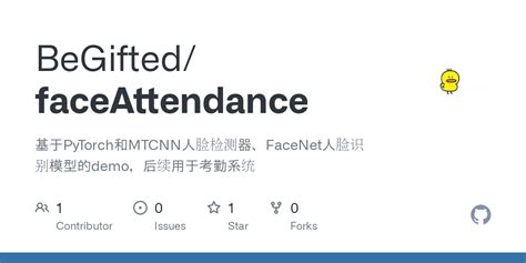 github beted faceattendance 基于pytorch和mtcnn人脸检测器、facenet人脸识别模型的