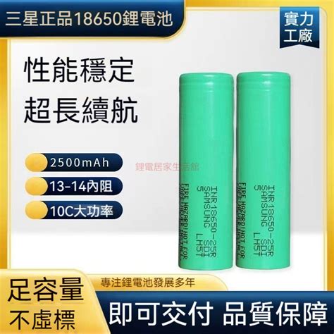 全新三星 Samsung Inr18650 25r 動力 20a 電池2500mah 18650 頭燈手電筒鋰電池 蝦皮購物