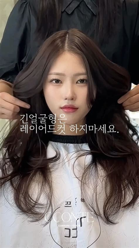 샵꽁뜨 혜미원장ㅣ헤어컨설팅 브라운염색 전문 긴 얼굴형 레이어드컷 하지마세요 너무 예쁘니까요🫣🤍 안녕하세요 샵꽁뜨 수석 혜미디자이너입니다 우리 고객님