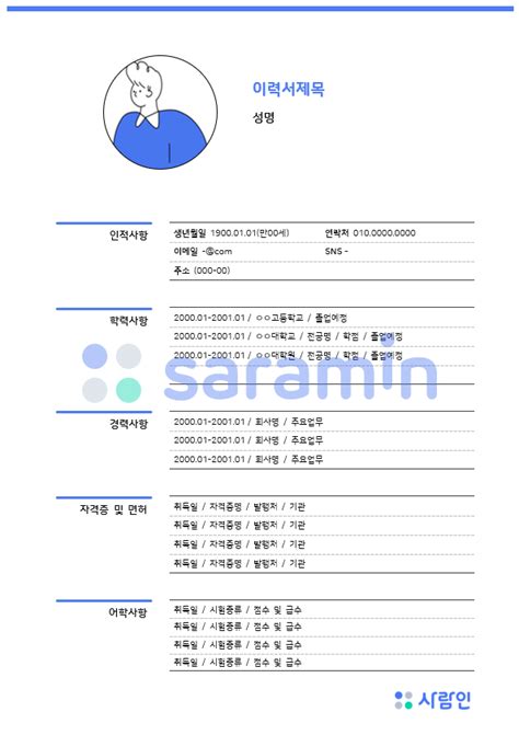 무료 이력서 양식 디자인 이력서 유료 Artofit
