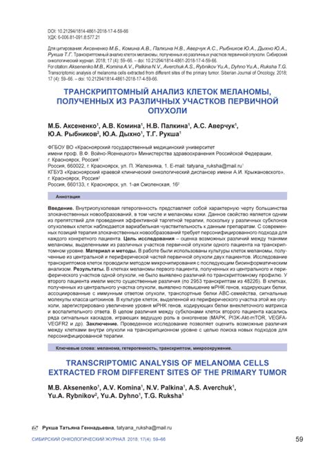 Transcriptomic Analysis Of Melanoma Cells Extracted From Different