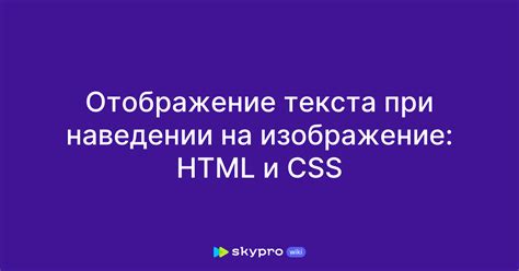 Отображение текста при наведении на изображение html и css