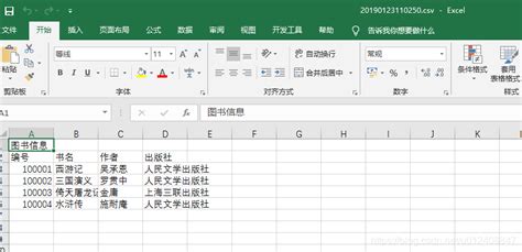 C Winform窗体导出数据到excelc窗体应用用到的导出excel表格 Csdn博客