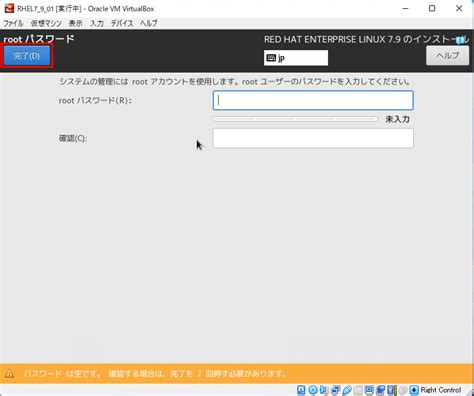 【red Hat Enterprise Linux 7】rhel79のインストール方法 秋拓技術学院