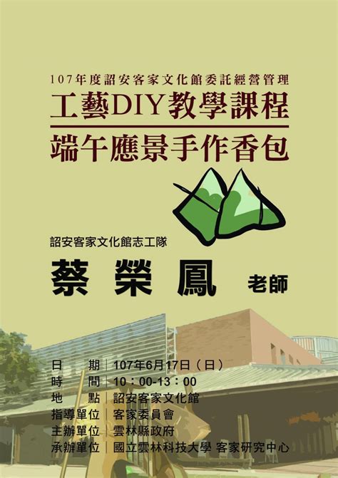 工藝diy教學課程 端午應景手作香包