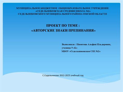 Авторские знаки препинания презентация онлайн