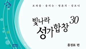 빛나라성가합창30 파트연습실