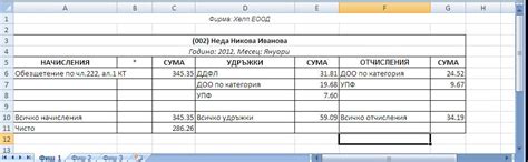 Автоматизирана обработка на обезщетения по чл 222 ал 1 от КТ ПАСОСС Работни заплати 5