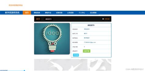 基于springboot框架的教学资源库设计与实现 Csdn博客