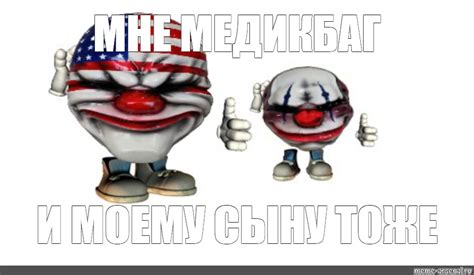 Мем МНЕ МЕДИКБАГ И МОЕМУ СЫНУ ТОЖЕ Все шаблоны Meme