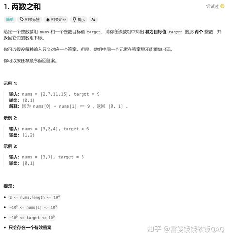 力扣题目详解:python两数之和 知乎 力扣题目详解:python两数之和 知乎