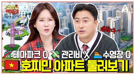 선넘은패밀리 ⛲워터파크에 야시장까지👀 어마어마한 호찌민 💵럭셔리 아파트💵 랜선 집들이🏢 선 넘은 패밀리 64 회 Youtube