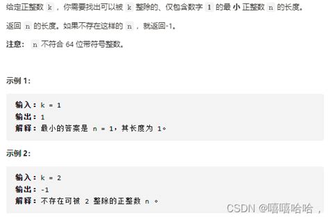 1015 可被 K 整除的最小整数 数学题 Csdn博客