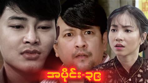 နန်းကိန္နရီနဲ့ မောင်မောင်ဦးက မောင်နှမ‌တွေတဲ့လား ရေနံ့သာခင်ခင်ကြီးအတွဲ၂