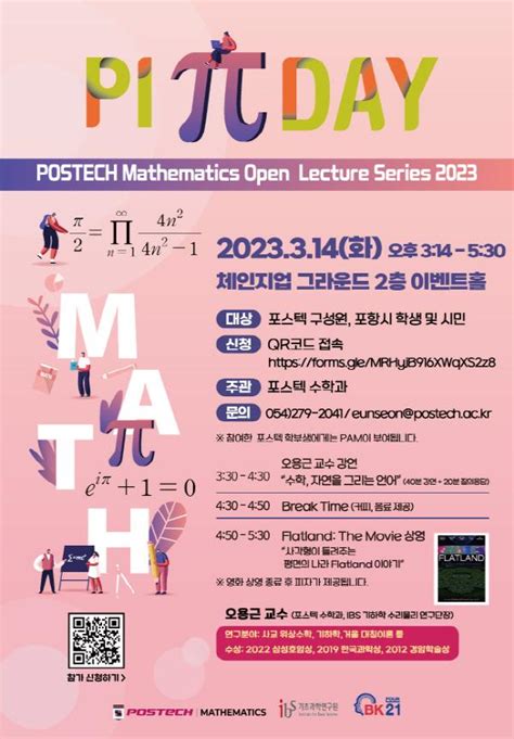 POSTECH 수학과 파이 π 데이 맞아 공개강좌 개최