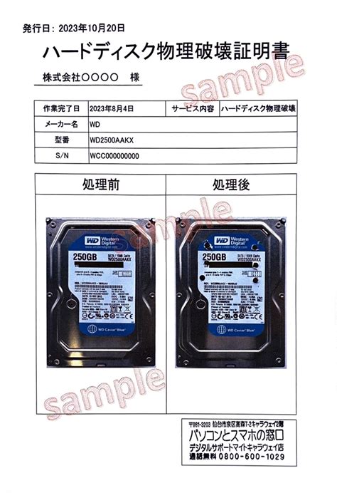 仙台・宮城のデータ消去 安心、安全にパソコン処分