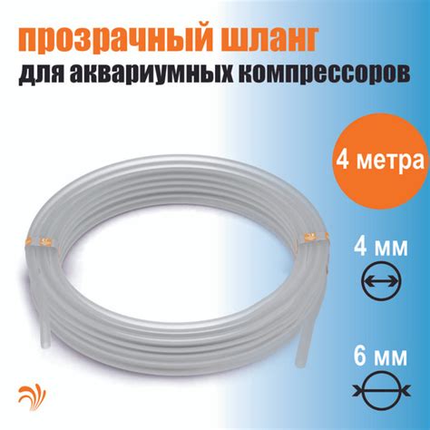 Krelong Aqua 4 6 P4m шланг ПВХ для аквариумных компрессоров диаметр 4 6мм длина 4 метра