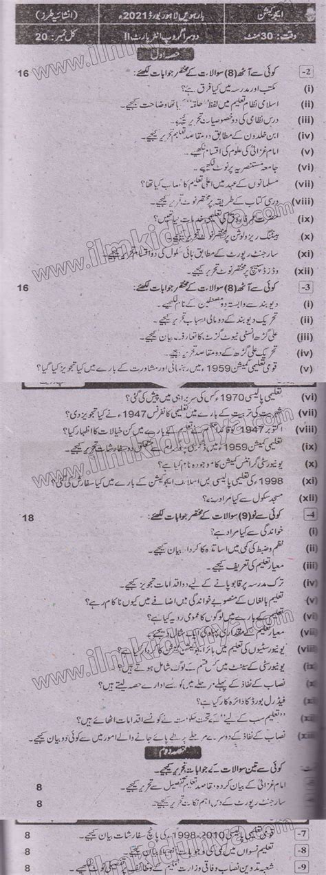 Past Paper 2021 Lahore Board Inter Part Ii Education Subjective Group