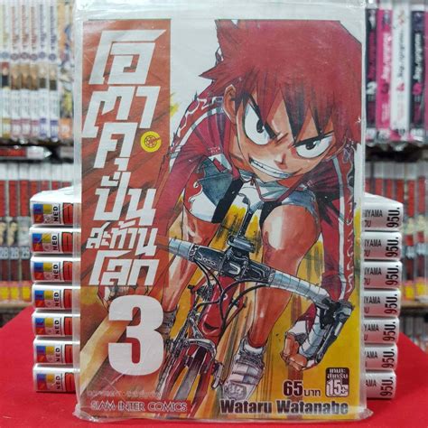 โอตาคุ ปั่นสะท้านโลก เล่มที่ 3 หนังสือการ์ตูน มังงะ มือหนึ่ง Kaneangshop Thaipick