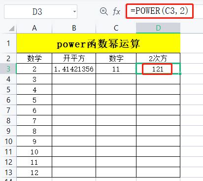 POWER函数返回给定数字的乘幂开方根号 制作表格