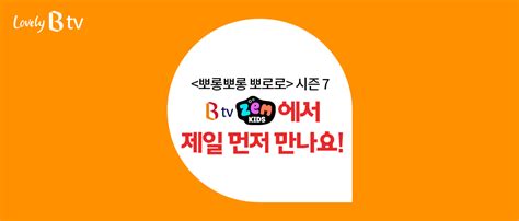 2003년생 내년에 고3인 뽀로로의 B Tv 독점 공개