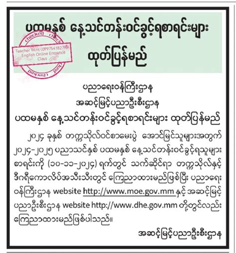 တက္ကသိုလ် ပထမနှစ် နေ့သင်တန်း ဝင်ခွင့်ရစာရင်းများ ထုတ်ပြန်မည် Mm Best Education