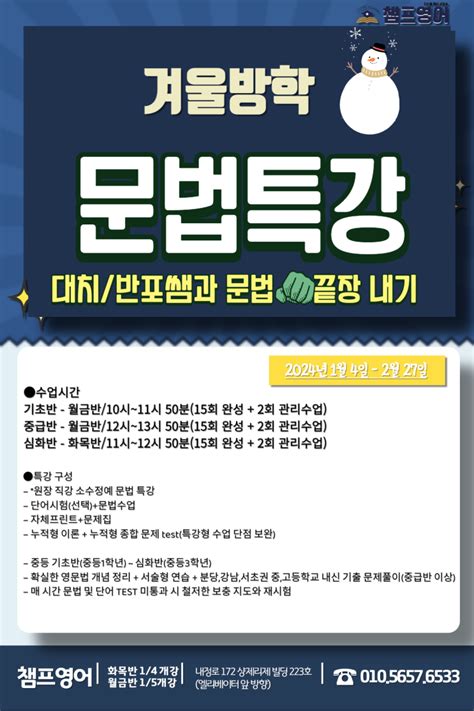 수내동챔프영어24년 1월 겨울 방학 문법 특강 네이버 블로그