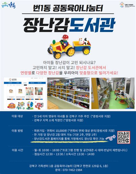 강북구가족센터 번1동 공동육아나눔터 ★★ 장난감 도서관 ★★ 아이들 장난감이 고민 되시나요 Facebook