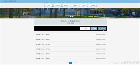 Springboot毕设 大学生心理辅导系统 程序论文 Csdn博客