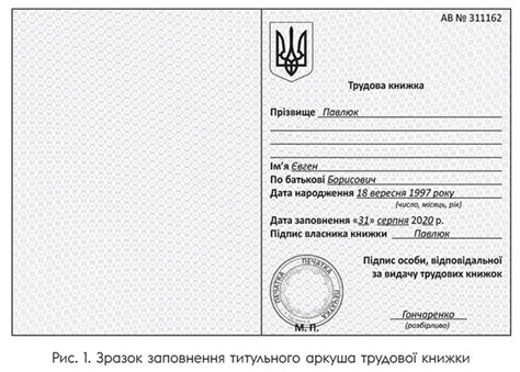 Оформляємо трудову книжку вкладиш і дублікат Податки And бухоблік № 73 Вересень 2020 Factor