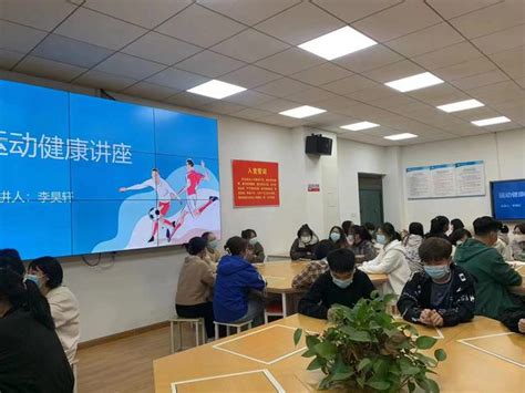 政法学院开展“轻大杯”校园体育运动与健康科普讲座