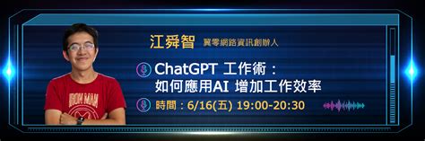 我在 1111 「生成式 Ai 創新學院」有一個講座「chatgpt 工作術：如何應用ai 增加工作效率」