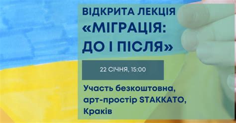 Українців у Кракові психологи запрошують поговорити про міграцію