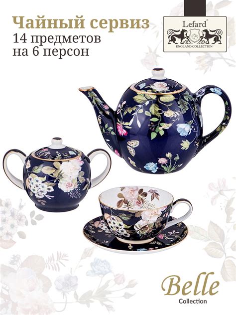 Чайные сервизы Lefard - купить чайные сервизы Лефард, цены на Мегамаркет
