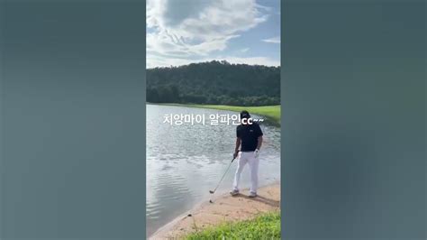 해저드는 어려워 ㅠㅠ 벌타 먹고 치세요 치앙마이골프치앙마이알파인cc Youtube
