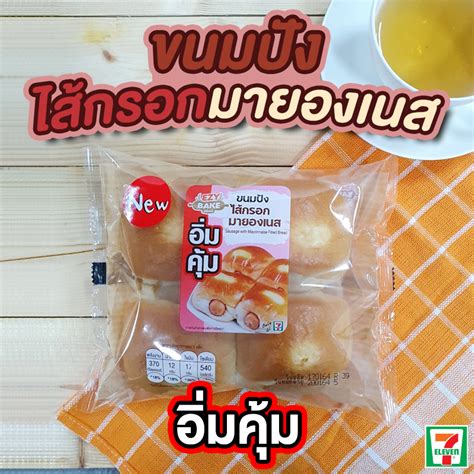 ปังปังปัง ปังจริงไม่จกตา ขนมปัง 7 Eleven Thailand Facebook