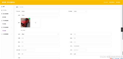 Java计算机毕业设计好车惠二手车交易平台（开题程序论文） Csdn博客