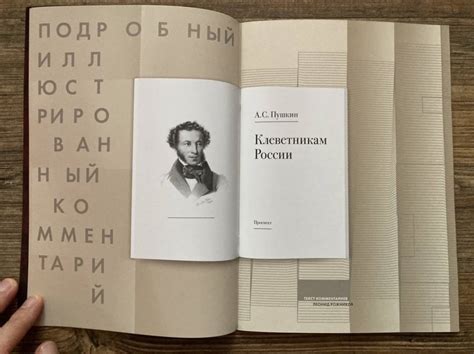 Книга: А.С. Пушкин. Клеветникам России. Подробный иллюстрированный ...