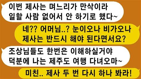 시어머니께서 제사를 꼭 지내라고 하셔서 제가 일하는 동안 연차를 내고 시댁에 오라고 하셨지만 임신 중이라 음식을 준비하기 어려워 이번 명절에는 차례와 제사를 생략하고