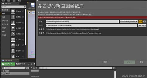 【无标题】ue4打开外部文件ue4添加到工程怎么打开 Csdn博客