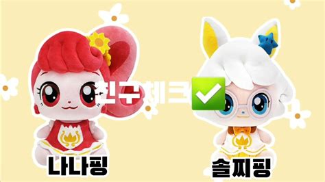 나나핑 솔찌핑 친구체크 알쏭달쏭 캐치티니핑 Youtube