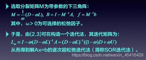 数值分析线性方程组迭代法之sor迭代法详解及其c语言算法实现超松弛迭代法c语言代码 Csdn博客