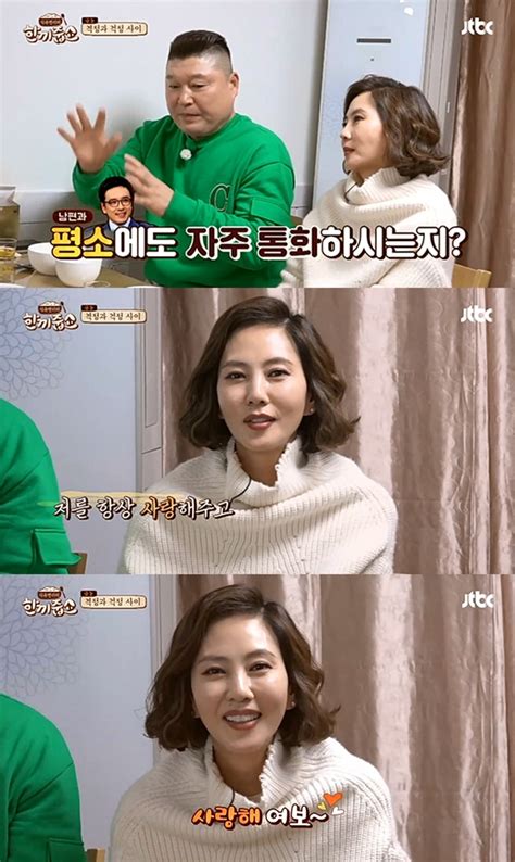 ‘한끼줍쇼 김남주 김승우 언급 사랑해 여보” 여전한 부부애 과시