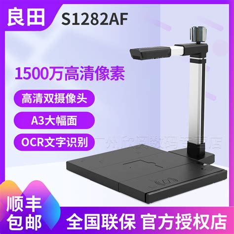 良田s1282af高拍仪1500万像素高清高速扫描仪远程教学网课直播a3a4文件资料试卷证件 S1282afdr身份证读取虎窝淘