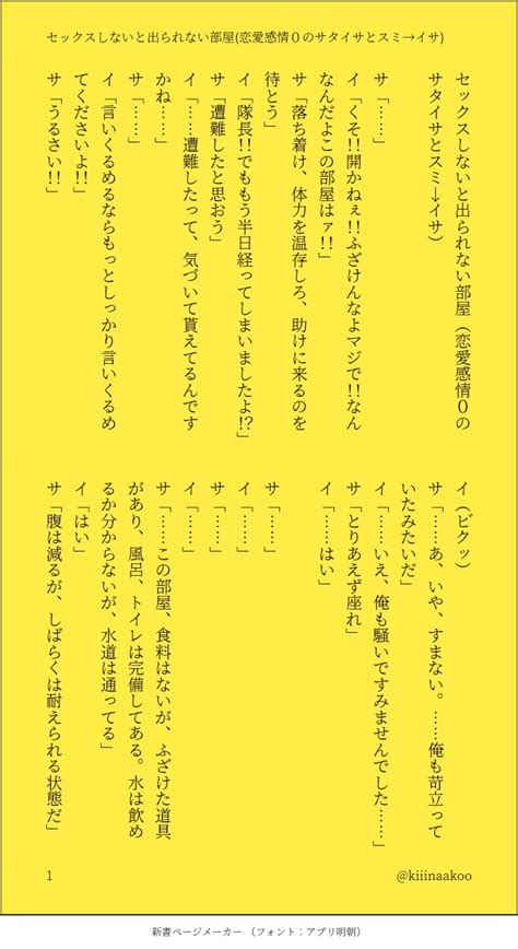 「一応腐レバン 恋愛感情0のサタイサがセ クスしないと出られない部屋にぶち込まれた会話劇。スミ→イサ前提。12話後。オール」モチ・キナコの漫画
