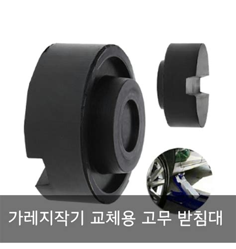 쟈키 자키 가레지작기 말목 교체용 고무 받침대 티몬