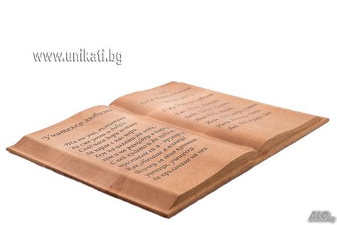 Дървена книга подарък за класната Художествени аранжорни Благоевград 3d дървена кни